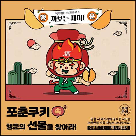 보도기사 보배반점 신년맞이 포춘쿠키로 새해 첫 이벤트 개시 보배반점
