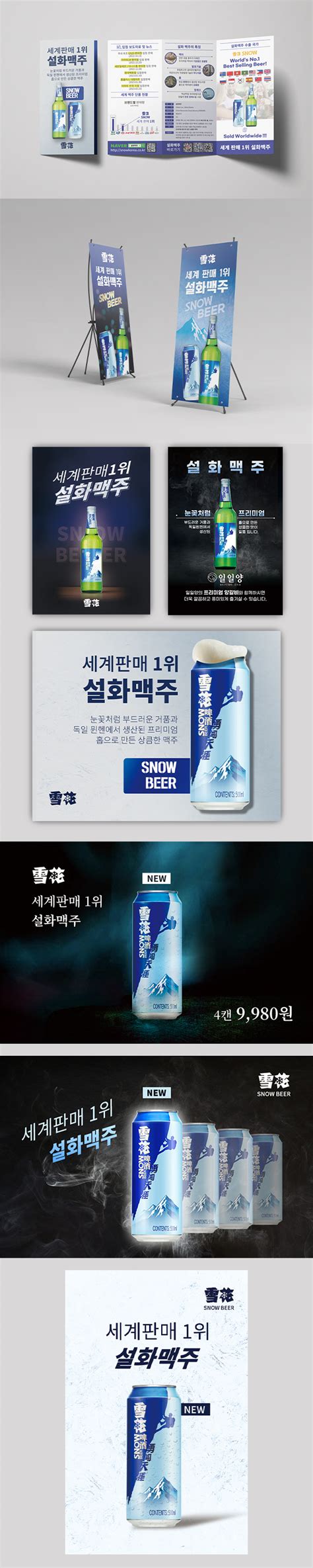설화맥주 브랜드 디자인 전단지·포스터·인쇄물 포트폴리오 크몽