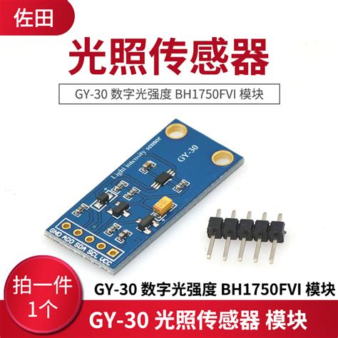 gy 30 数字光强度 光照传感器 bh1750fvi 模块 虎窝淘