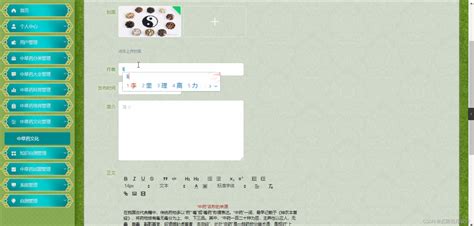 基于web的中草药信息管理系统开题报告源码）道地药材信息管理系统设计的目标 Csdn博客