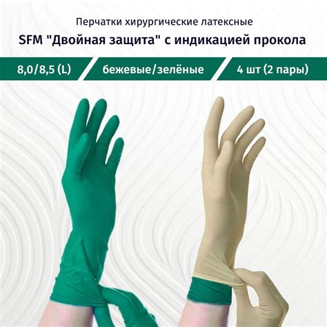 Перчатки хирургические Hospital Products GMBH "Двойная защита" латекс ...