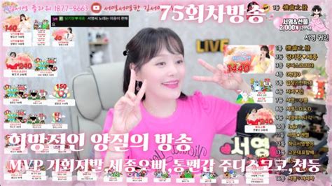 75회차방송희망적인 양질의 방송 이었어용~항상고마운 Mvp 기회지발 세종오빠 통큰팬갑 주디스코코천둥재방문 입장오빠민