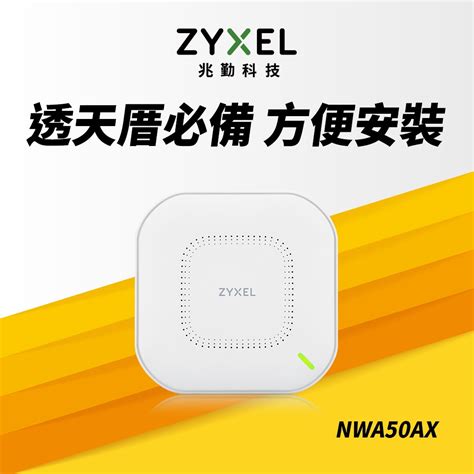 Zyxel 合勤 Nwa50ax Wifi6 Ax1800 雙頻mu Mimo 無線網路poe基地台 Nebula雲端管理ap【電商限定