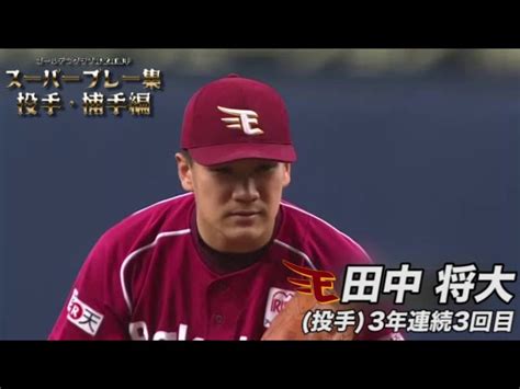 第42回 三井ゴールデン・グラブ賞 〜投手・捕手編〜｜無料動画｜パ・リーグcom｜プロ野球