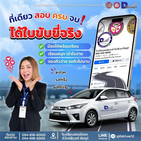 โรงเรียนสอนขับรถ 📍สมัครอย่ารอช้า 📢 ที่เดียวจบ สอบ เรียน ใบขับขี่ ครบ 🚗 ได้ใบขับขี่จริง