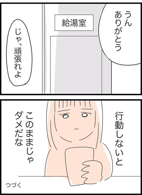 16】自分のことしか考えていない同僚の話」人間まおの漫画