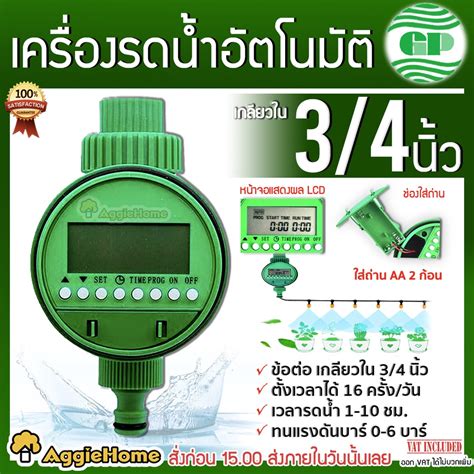 Rain Star เครื่องตั้งเวลารดน้ำอัตโนมัติ แบบดิจิตอล รุ่น เรน สตาร์ สี