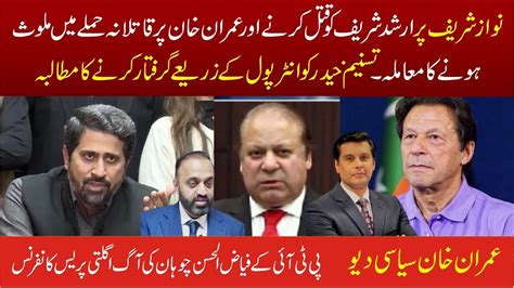 Pti Leader Fayyaz Ul Hassan Chohan I Important Media Talk Youtube
