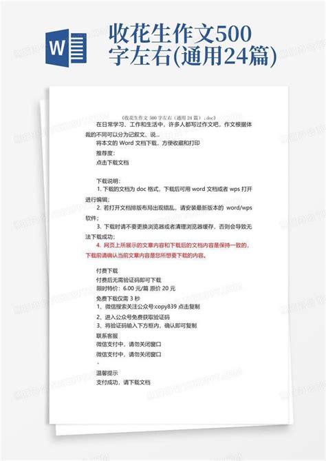 收花生作文500字左右 通用24篇 Word模板下载 编号qezedayr 熊猫办公