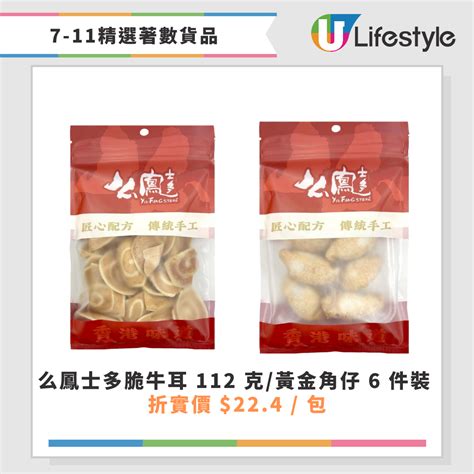 7 Eleven大折日｜限定一日 買滿100即享全場8折！即睇掃貨攻略！ Uhk 港生活