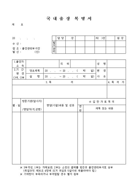 국내 출장복명서 비즈폼 샘플 양식 다운로드