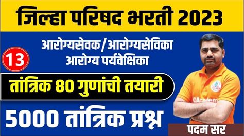 10 Pm आरोग्य तांत्रिक Zp Arogya Vibhag Bharti Tantrik Question Paper