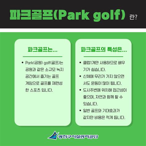 광진구 시설관리 공단