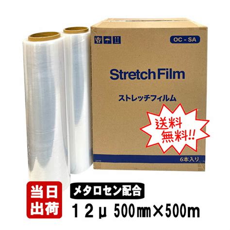 【楽天市場】ストレッチフィルム Oc Sa 12ミクロン 500mm×500m 6本入 12μ 12mic 3インチ紙管 メタロセン樹脂配合
