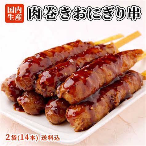 【楽天市場】肉巻きおにぎり 串 14本2袋 セット 祭のおかずや 棒 国内生産 業務用 冷凍 学園祭 学祭 文化祭 高校 大学 模擬店
