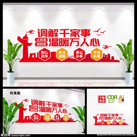 人民调解文化墙图片设计图 广告设计 广告设计 设计图库 昵图网