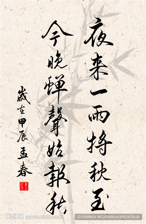 竖幅励志诗词毛笔字书法作品设计图绘画书法文化艺术设计图库昵图网