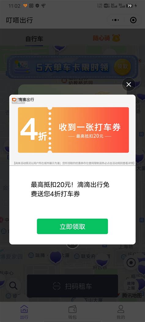 适配需求 叮嗒出行微信小程序 · Issue 94 · Snoopy1866litiaotiao Custom Rules · Github