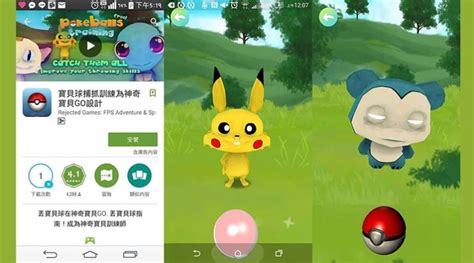 這是Pokémon Go中國版奇葩山寨遊戲現身 Google Play 自由電子報 3C科技