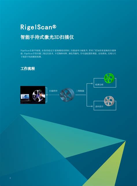 RigelScan智能手持式激光3D扫描仪 产品样册 海克斯康制造智能官网