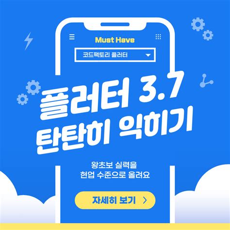 골든래빗 ★ 플러터flutter 이 한 권이면 충분합니다 ★ 왕초보를 탈출해 전문가 실력을