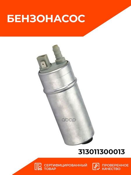 Бензонасос электрический погружной Magneti Marelli 313011300013 VAG TDI ...