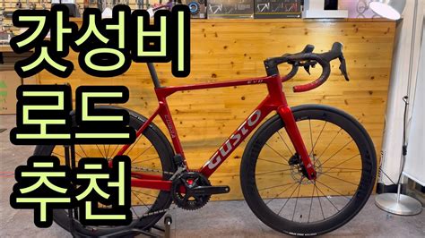 거스토 코브라 스포츠 팀에디션 출고모델 소개 자전거 가성비 바이크성지 Bicycle 투어라이딩 Bicycle 거스토