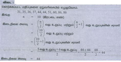 பயிற்சி 8 2 இடைநிலை அளவு − வகைப்படுத்தப்படாத நிகழ்வெண் பரவல் Median −ungrouped Frequency