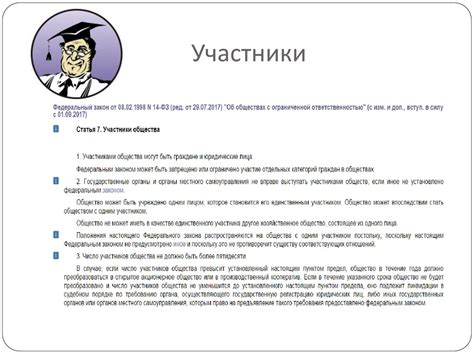 Общество с ограниченной ответственностью ООО презентация онлайн