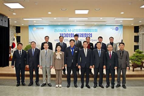 무안군의회 전남 시·군의장협 월례회의 개최