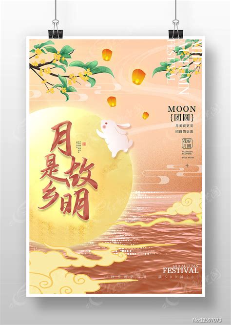 月是故乡明金色简约中秋节宣传海报图片下载 红动中国