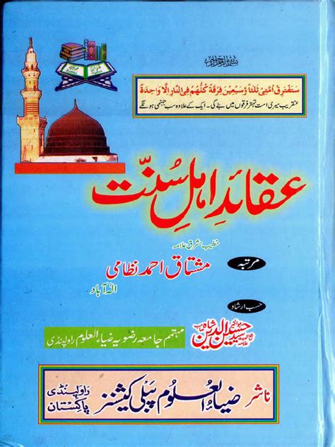 Aqaid E Ahle Sunnat Pdf