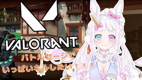 【valorant コンペ】バトルセージ極めていく！！！ Valorant動画まとめ