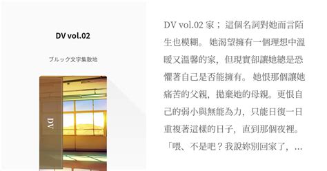 2 Dv Vol02 Dv ブルック文字集散地の小説シリーズ Pixiv