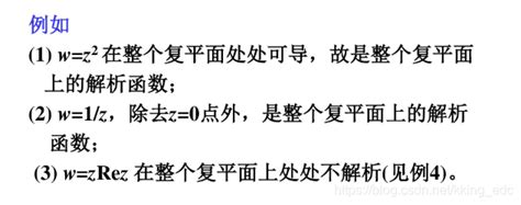复变函数：复数基本知识、欧拉公式、复变函数的导数、解析函数 复数模长的导数 csdn博客