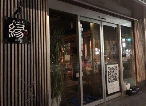 上尾市富士見小学校隣の居酒屋 縁えにしが本日3 31通常営業終了します4 1からの営業は閉店日はいつ 号外NET 上尾市桶川市