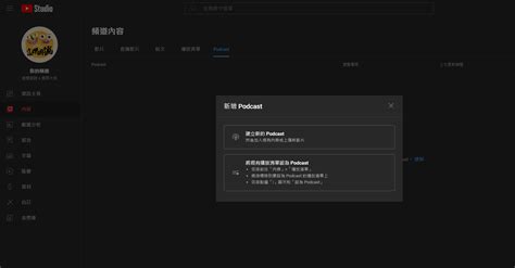 把你的podcast加入到youtube裡頭 傑西大叔 X 這裡胡說