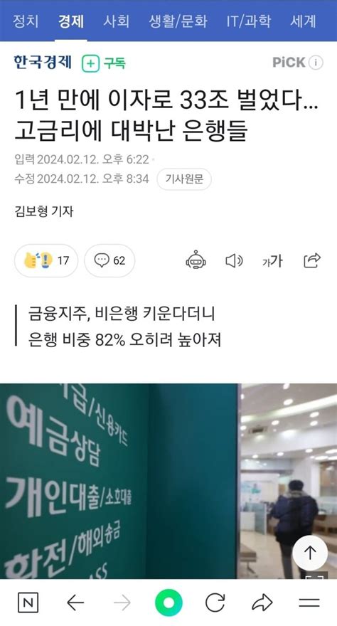 은행들 이자장사로 돈벌어 비중 82로 증가news Mlbpark