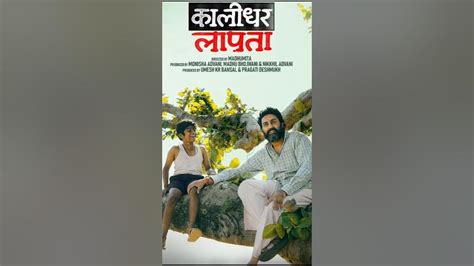 Kalidhar Lapata Movie Review 🔥😱 Kalidhar Bollywood Pushpaamazingfacts Shortsviral Movie