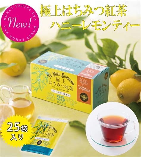 【楽天市場】ラクシュミー 極上はちみつ紅茶 極上はちみつ 入り ハニーレモンティー 3個セット 蜂蜜紅茶 ティーバッグ ギフト プレゼント お