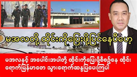 Myawaddy News သတင်းဌာန၏ ဧပြီလ၇ရက်နေ့ ညပိုင်းသတင်းအစီအစဥ် Youtube