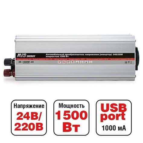 Автомобильный инвертор 24/220V AVS IN-1500W-24 купить по выгодной цене ...