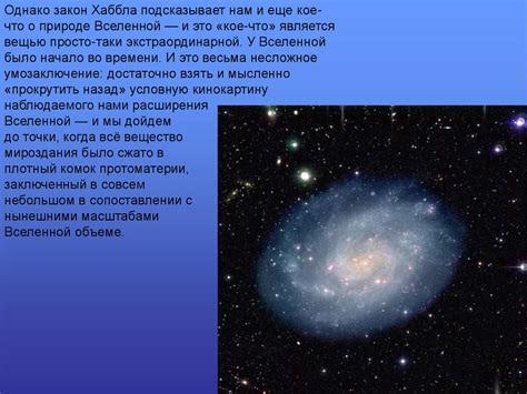Закон Хаббла - презентация онлайн