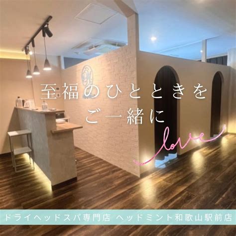 《いい夫婦の日》 ”いつもと違う特別感♪” 至福のひとときをご一緒に ヘッドミント和歌山駅前店