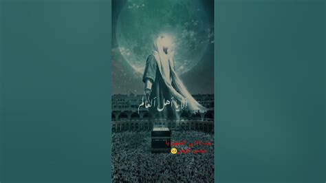 اللهمعجللوليكالفرج يا مولاي يا صاحب الزمان يامهدي Youtube