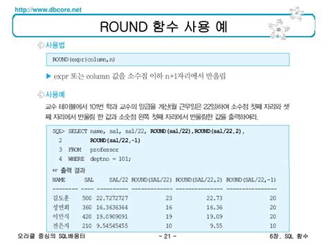 Ppt 06 Sql 함수 Powerpoint Presentation Free Download Id5057776