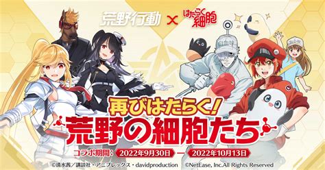 乳酸菌や血小板たちのキュートなアイテム続々登場＆第1弾アイテムの復刻も。『荒野行動』×『はたらく細胞』コラボイベント第2弾開催決定！ ゲームハック