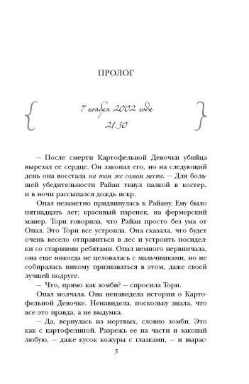 Иллюстрация 7 из 35 для Обещай, что никому не скажешь - Дженнифер ...