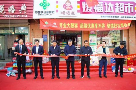 第一家品牌联合连锁超市开业！媛福达携手淄博市供销合作社共绘乡村振兴蓝图集团向农村发展