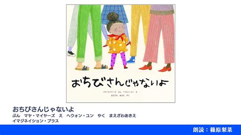 おちびさんじゃないよ YouTube